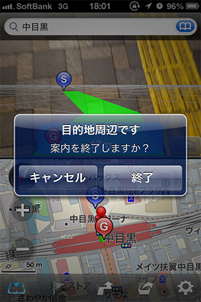 ついにiPhone最強の地図アプリが登場した？ 『MapFan Eyes』