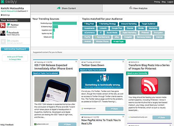 ソーシャルメディア担当者必見！ ファンに最適なコンテンツを発掘してくれる『Swayy』！