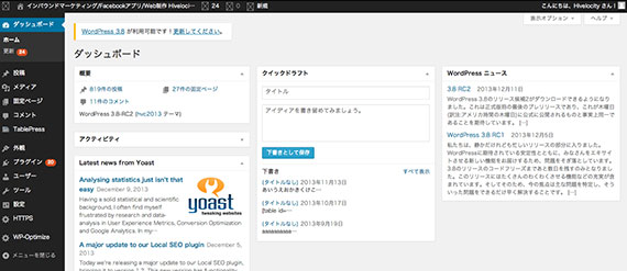 WordPress 3.8 RC2を使ってみた