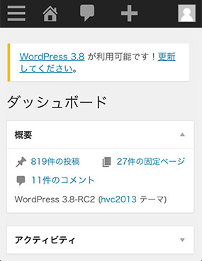 WordPress 3.8 RC2を使ってみた