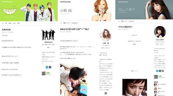 LINE、アーティスト・タレント向けブログサービスを開始！「LINE公式ブログ」をご紹介！