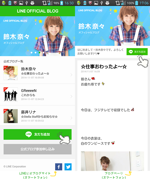 LINE、アーティスト・タレント向けブログサービスを開始！「LINE公式ブログ」をご紹介！
