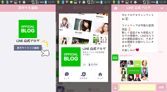 LINE、アーティスト・タレント向けブログサービスを開始！「LINE公式ブログ」をご紹介！